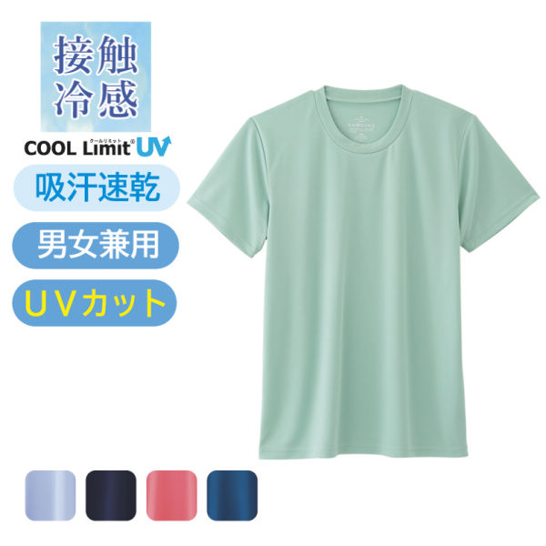 クールドライUVカット半袖Tシャツ(男女兼用サイズ)【SS～3L】 | 【ヒラキ】激安靴の通販 ヒラキ公式サイト-HIRAKI Shopping-