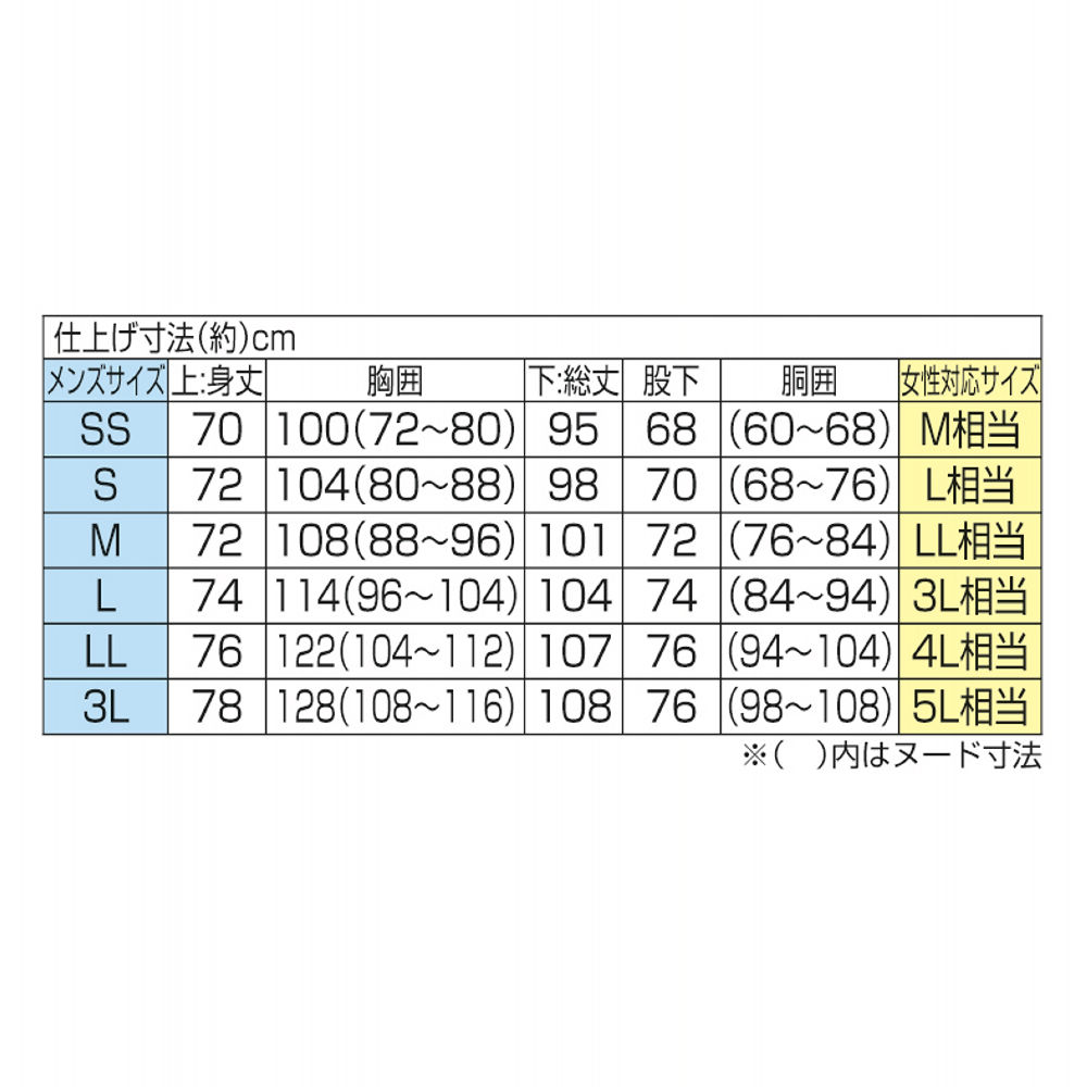 ふわとろり上下セット(男女兼用サイズ)【SS～3L】 | 【ヒラキ】激安靴の通販 ヒラキ公式サイト-HIRAKI Shopping-