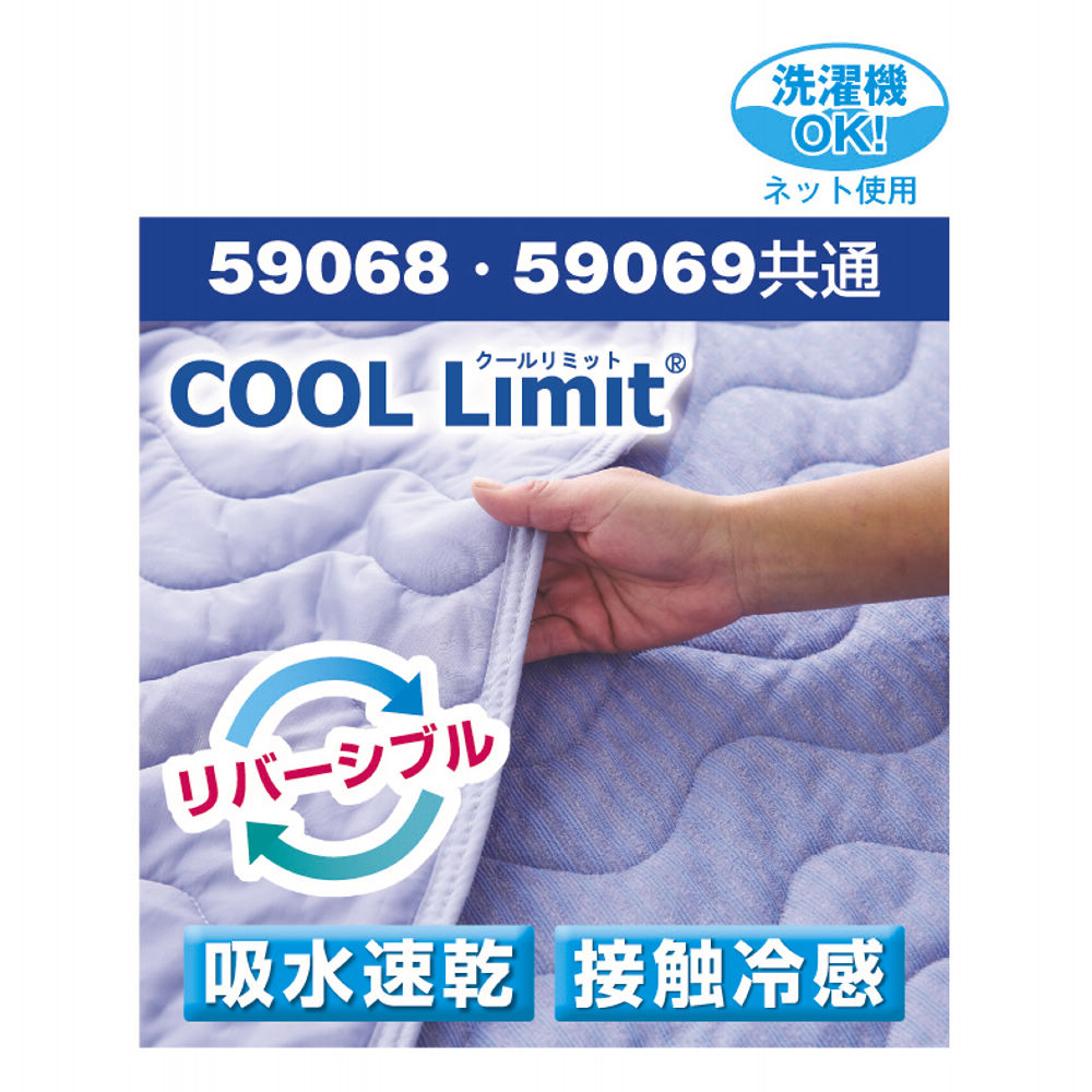 COOL Limitリバーシブル敷パッド | 【ヒラキ】激安靴の通販 ヒラキ公式サイト-HIRAKI Shopping-