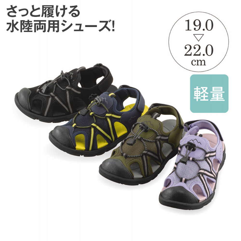 水陸両用 ジュニアスポーツサンダル(トゥガード付)【19.0～22.0cm】 | 【ヒラキ】激安靴の通販 ヒラキ公式サイト-HIRAKI ...